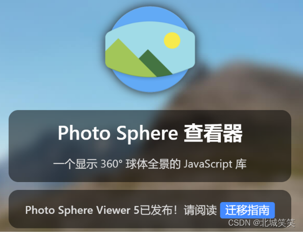 Vue第 38 篇，全景效果实现（Photo Sphere，photo-sphere-viewer全景虚拟漫游）_photo-sphere-viewer vue-CSDN博客