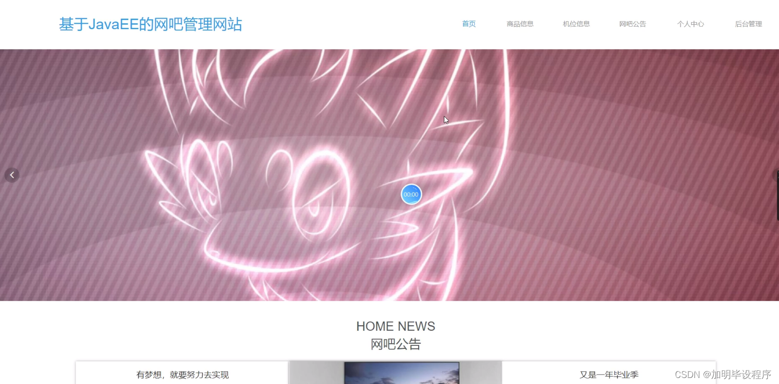 基于JavaEE的网吧管理网站(JSP+java+springmvc+mysql+MyBatis)_基于javaee的网吧系统-CSDN博客