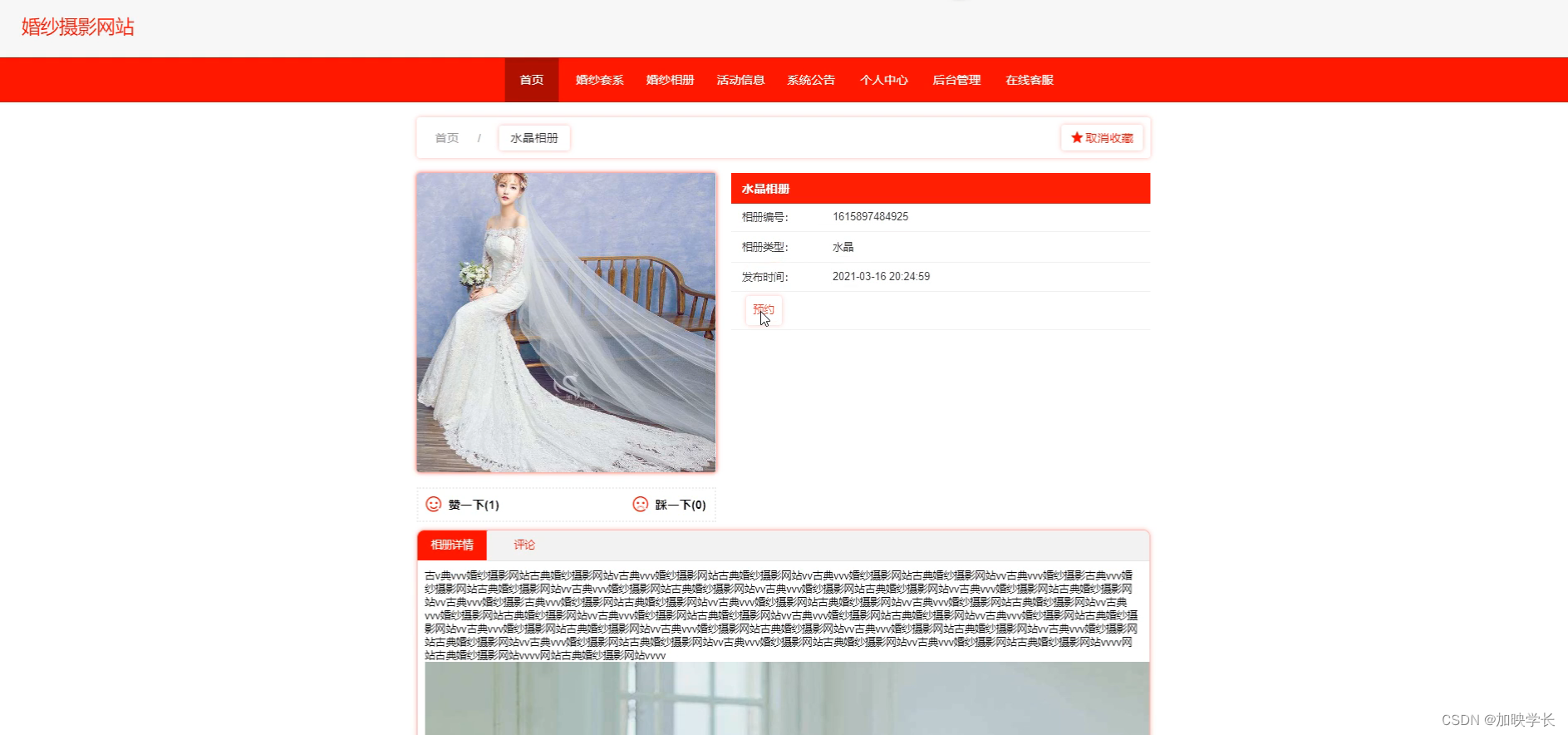 Java计算机毕业设计婚纱摄影网站(附源码、数据库)基于java的在线婚纱摄影网站的设计与实现一万行代码 Csdn博客