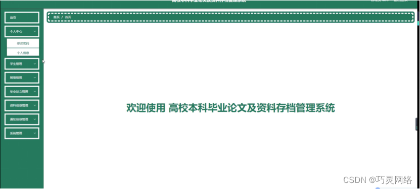 附源码 Python计算机毕业设计高校本科毕业及资料存档管理系统django(程序lw)计算机本科毕业 管理系统 Csdn博客