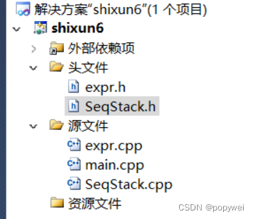 实验六 中缀算数表达式的求值问题_1. 问题描述 从键盘上输入中缀算术表达式,包括括号,计算机出表达式的值。 2. 基本-CSDN博客