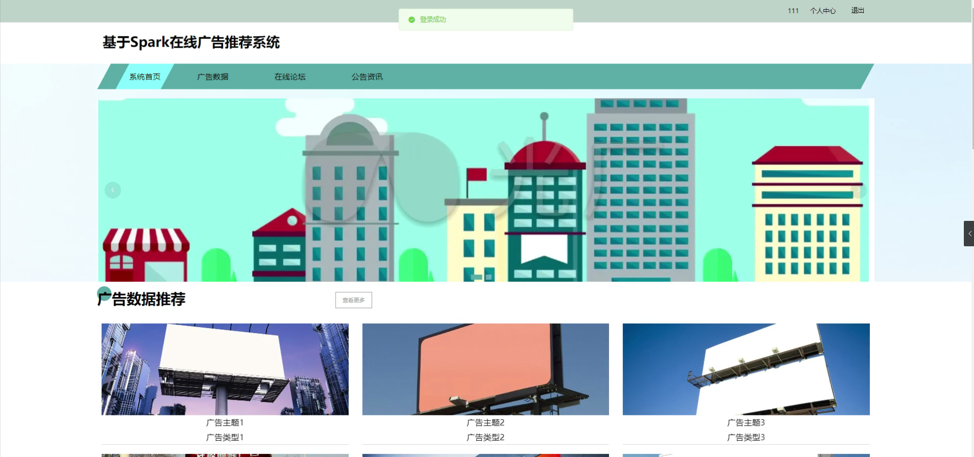 基于SpringBoot+Vue+Spark+大数据的在线广告推荐系统设计和实现(源码+LW+部署讲解)_大数据+可视化+springboot+vue+spark-CSDN博客