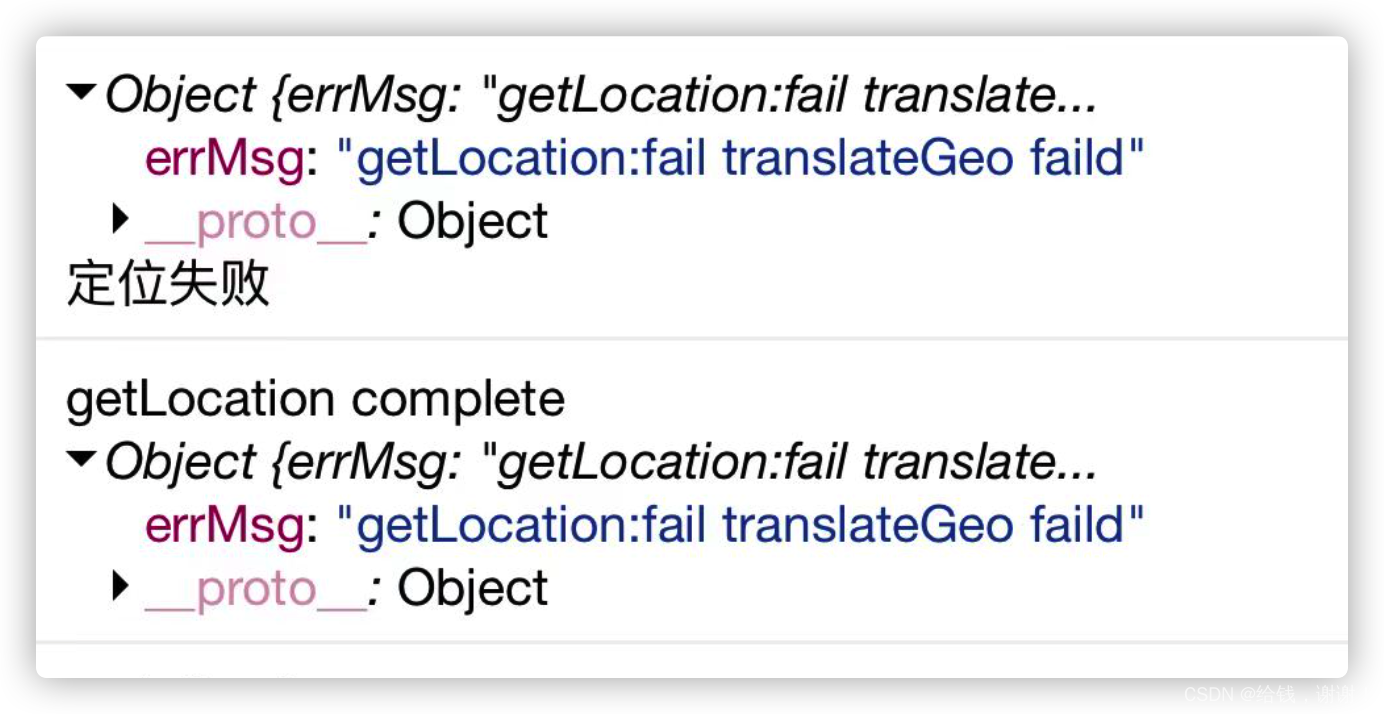 记录 wx.getLocation 报错 getLocation:fail translateGeo fail 问题_getlocation:fail translate geo fail ...