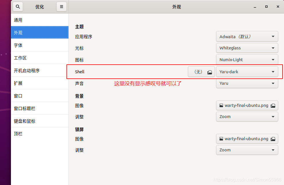 Ubuntu 20.04更换主题美化教程_ocs-url-CSDN博客