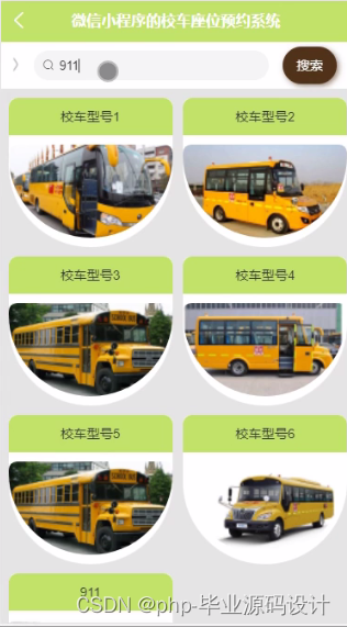 Java计算机毕业设计微信小程序的校车座位预约系统【附源码远程部署程序mysql】小学校车订座app毕业设计 Csdn博客