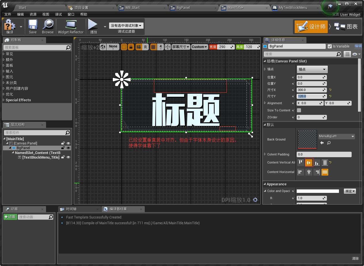 [UE4]Text Block文字字体偏移-CSDN博客