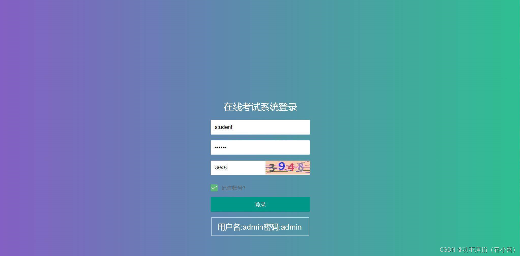 附源码 计算机毕业设计基于ssm的在线考试系统本科计算机科学与技术毕业论文在线考试系统源代码csdn Csdn博客 
