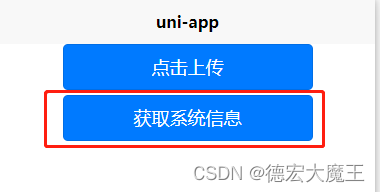 【uniapp】 获取系统信息_uni.getsysteminfosync-CSDN博客