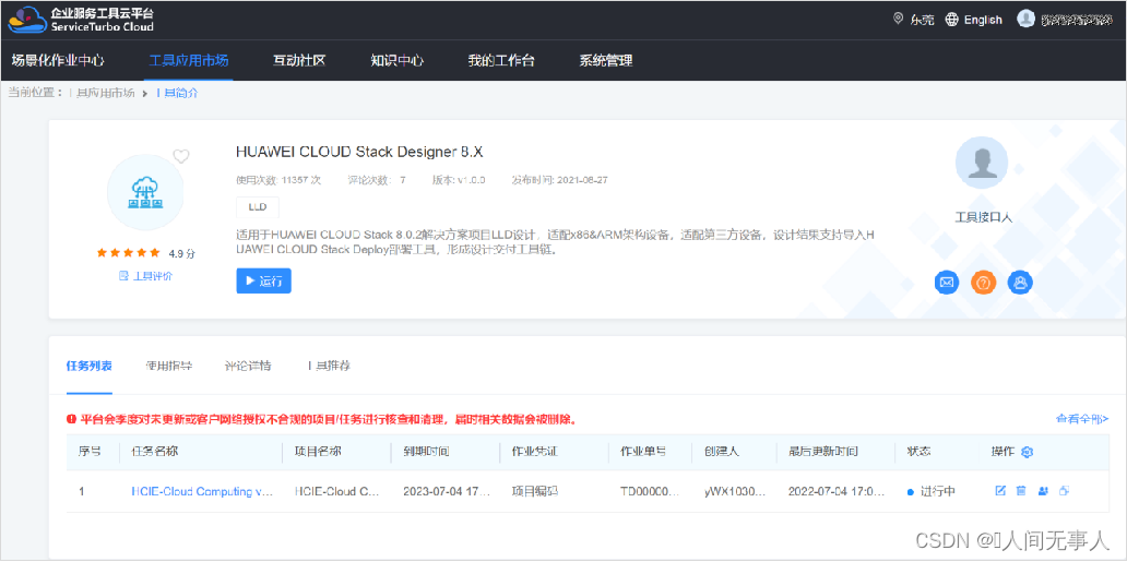 【hcie-cloud】【3】华为云Stack规划设计之华为云Stack交付综述【上】_edesigner-CSDN博客