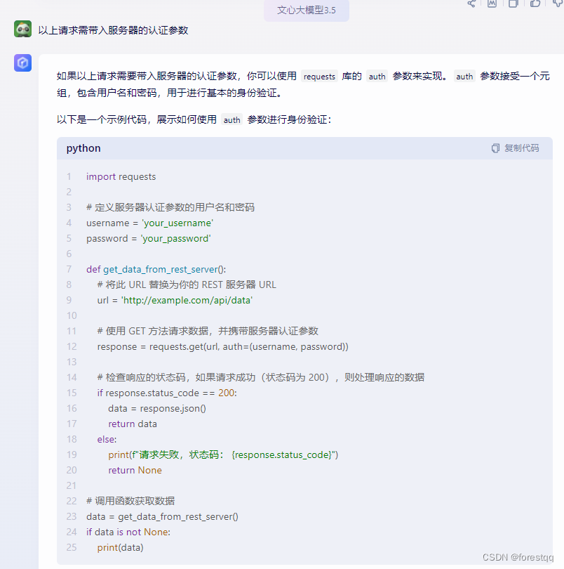 基于文心一言AI大模型，编写一段python3程序以获取华为分布式块存储REST接口的实时数据_python调用服务器获取数据-CSDN博客