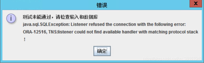 Oracle数据库ORA-12516:“listener could not find available handler with ...