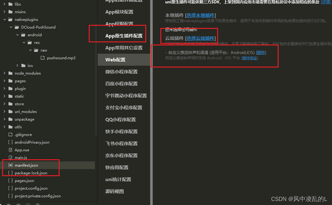 unipush 2.0流程及踩坑记录（后端调用接口，前端推送）_unipush2.0接口-CSDN博客