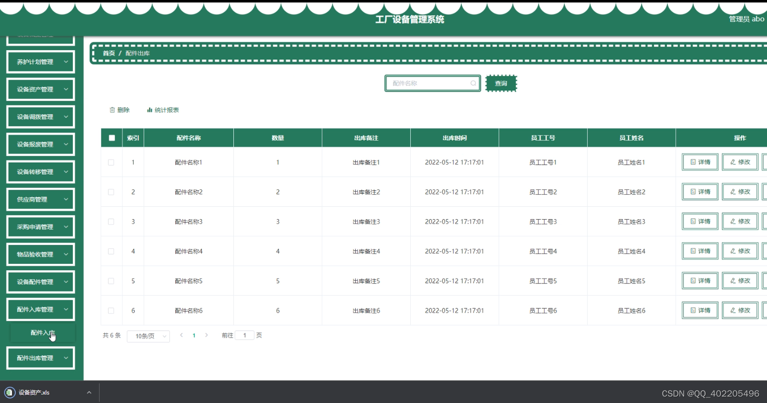 Springbootvue企业设备管理系统公司生产管理系统 Vue Csdn博客
