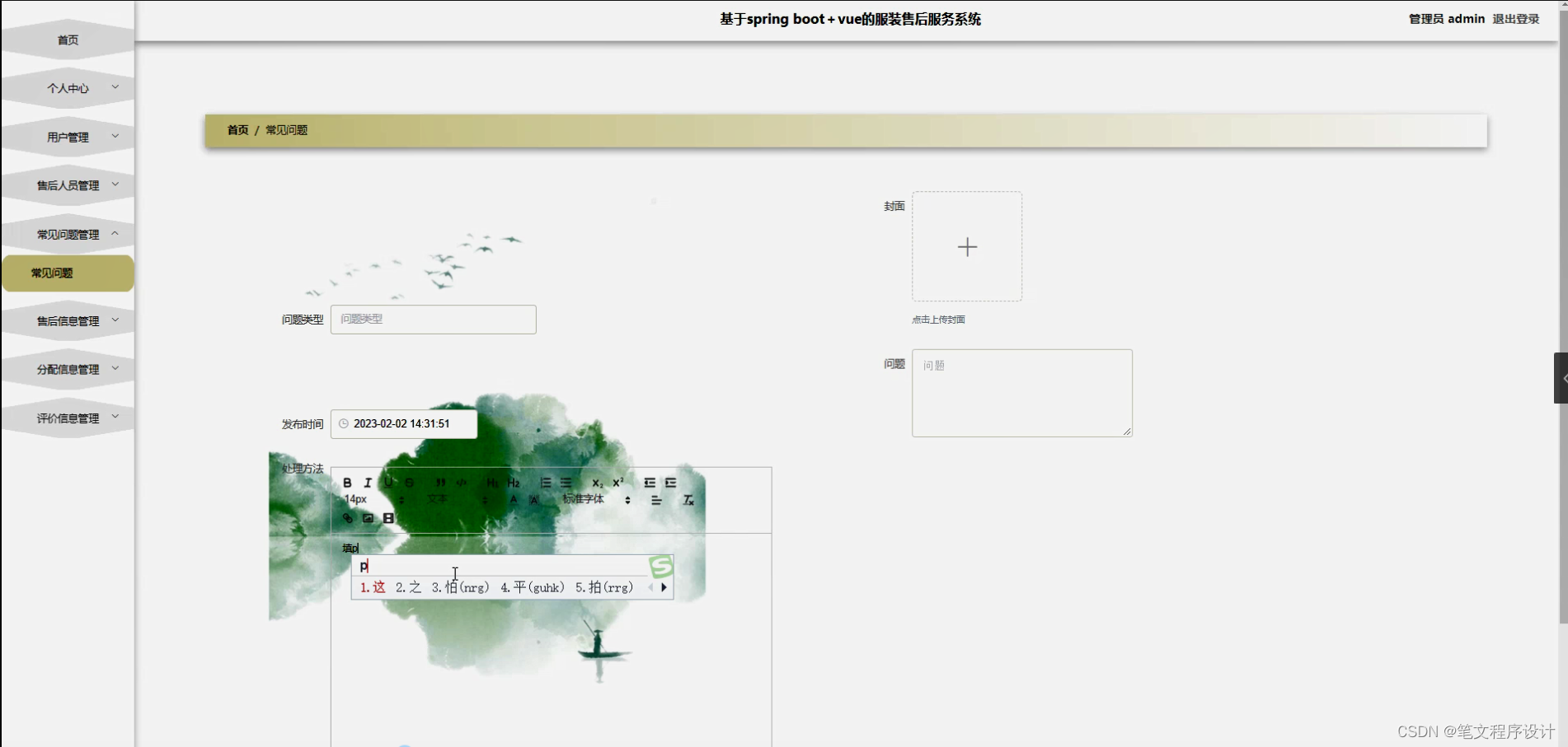 Java计算机毕业设计+vue的服装售后服务系统(开题报告源码论文)服装售后维修系统设计 Csdn博客