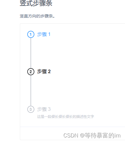 element ui的步骤条step修改图标_el-steps步骤条修改完成状态图标-CSDN博客