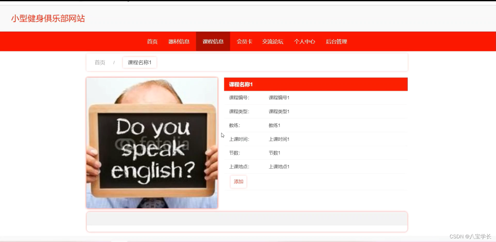 Java毕设项目小型健身俱乐部网站（javavuemybatismavenmysql）健身社区项目csdn Csdn博客