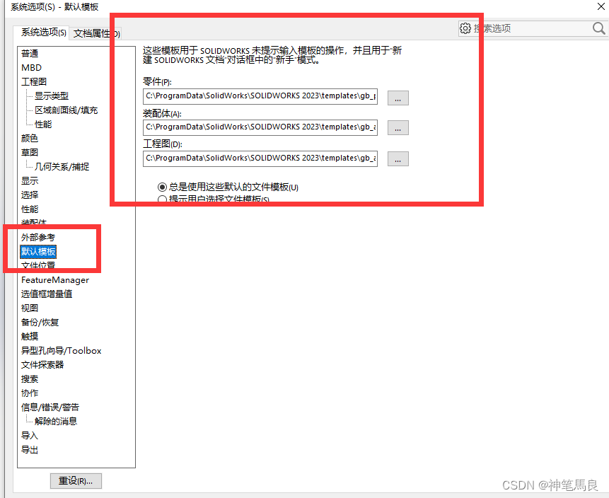 问题描述：使用Solidworks画图软件打开Step文件时，出现这个错误→默认模板无效。通过修改选项对话框中的默认模板可以 解决此问题。您要 ...