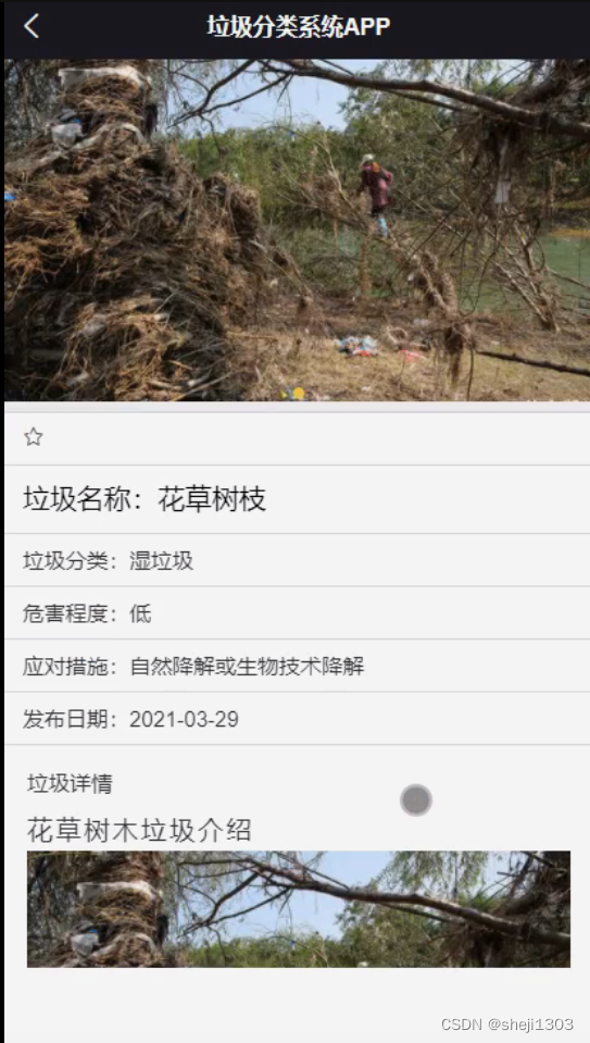 [附源码]计算机毕业设计Python+uniapp垃圾分类系统APP6812m(程序+lw+APP+远程部署)_基于uniapp的智能垃圾分类系统-CSDN博客