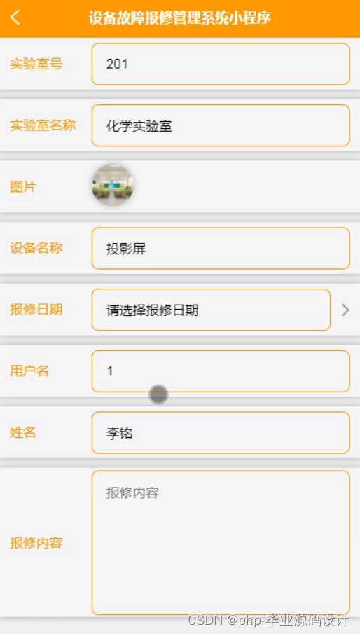 Springbootjavaphpnodepython设备故障报修管理系统小程序【计算机毕设】设备管理小程序 Csdn博客
