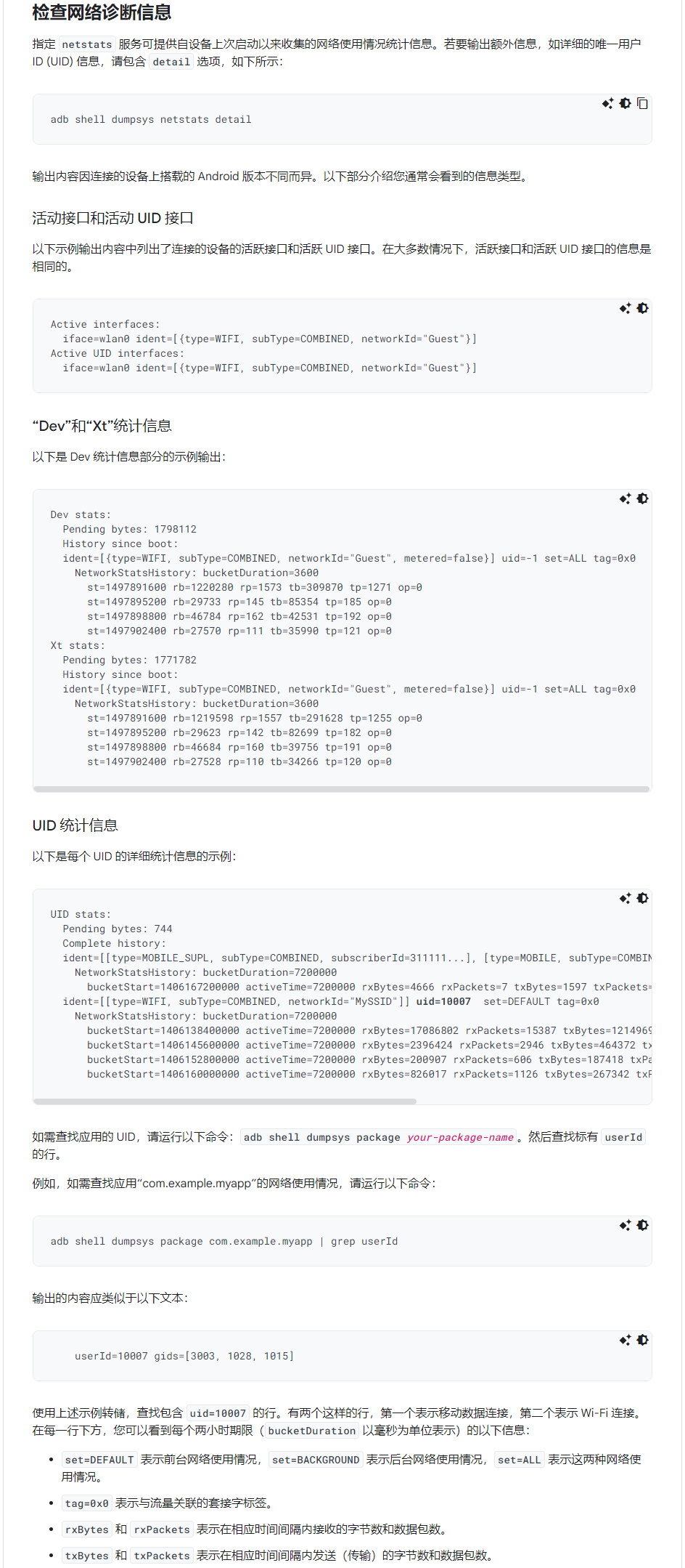 CTA-敏感行为检测-联网-dumpsys netstats_如何检查cta的网络连接-CSDN博客