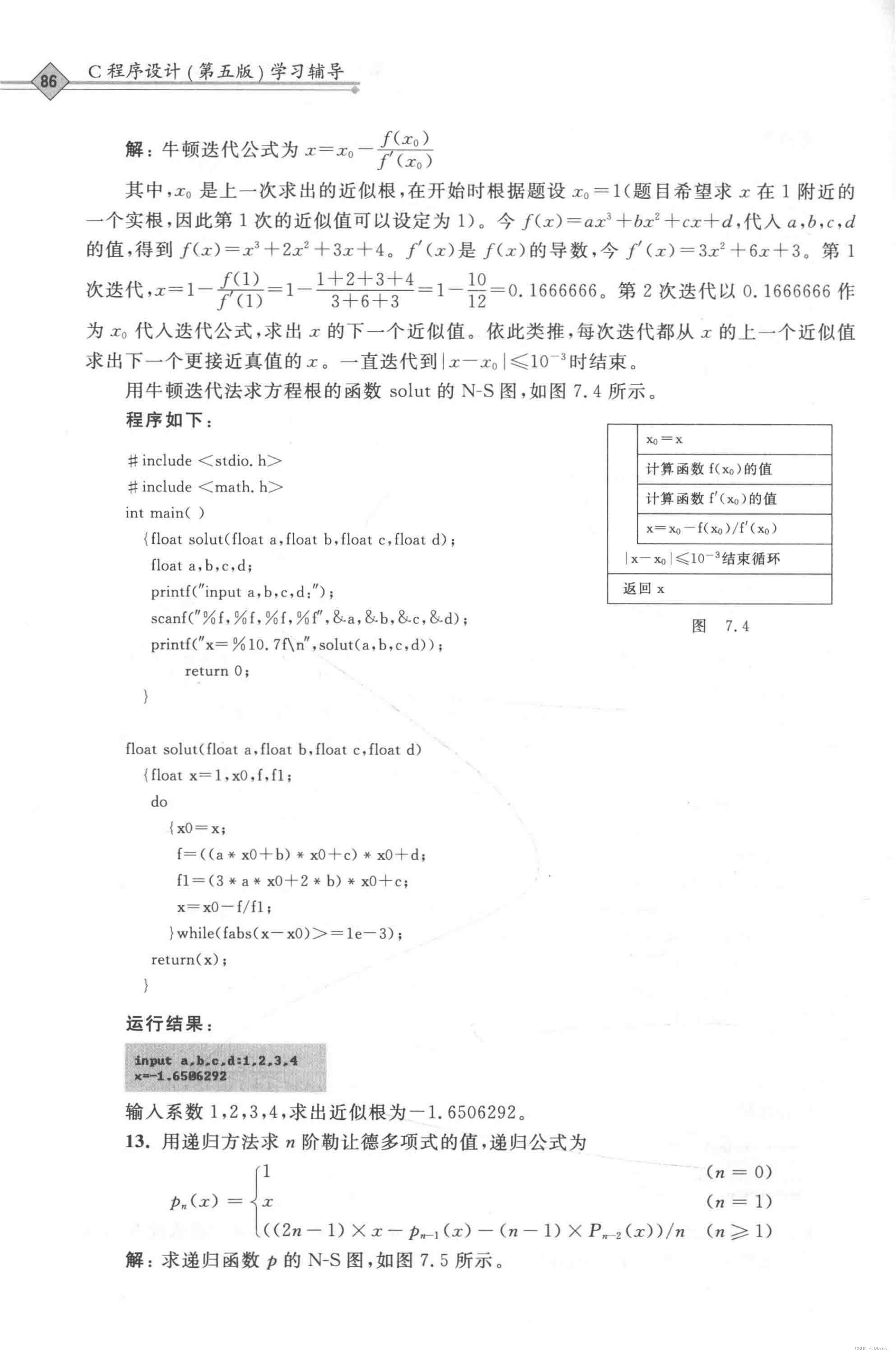 【第七章 用函数实现模块化程序设计】《c语言程序设计 第五版》谭浩强 课后习题答案谭浩强c语言程序设计第五版第7章例题课后题答案