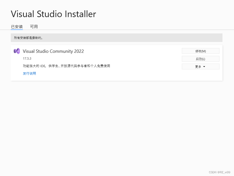 安装visual studio2022以及配置opencv_vc2022-CSDN博客