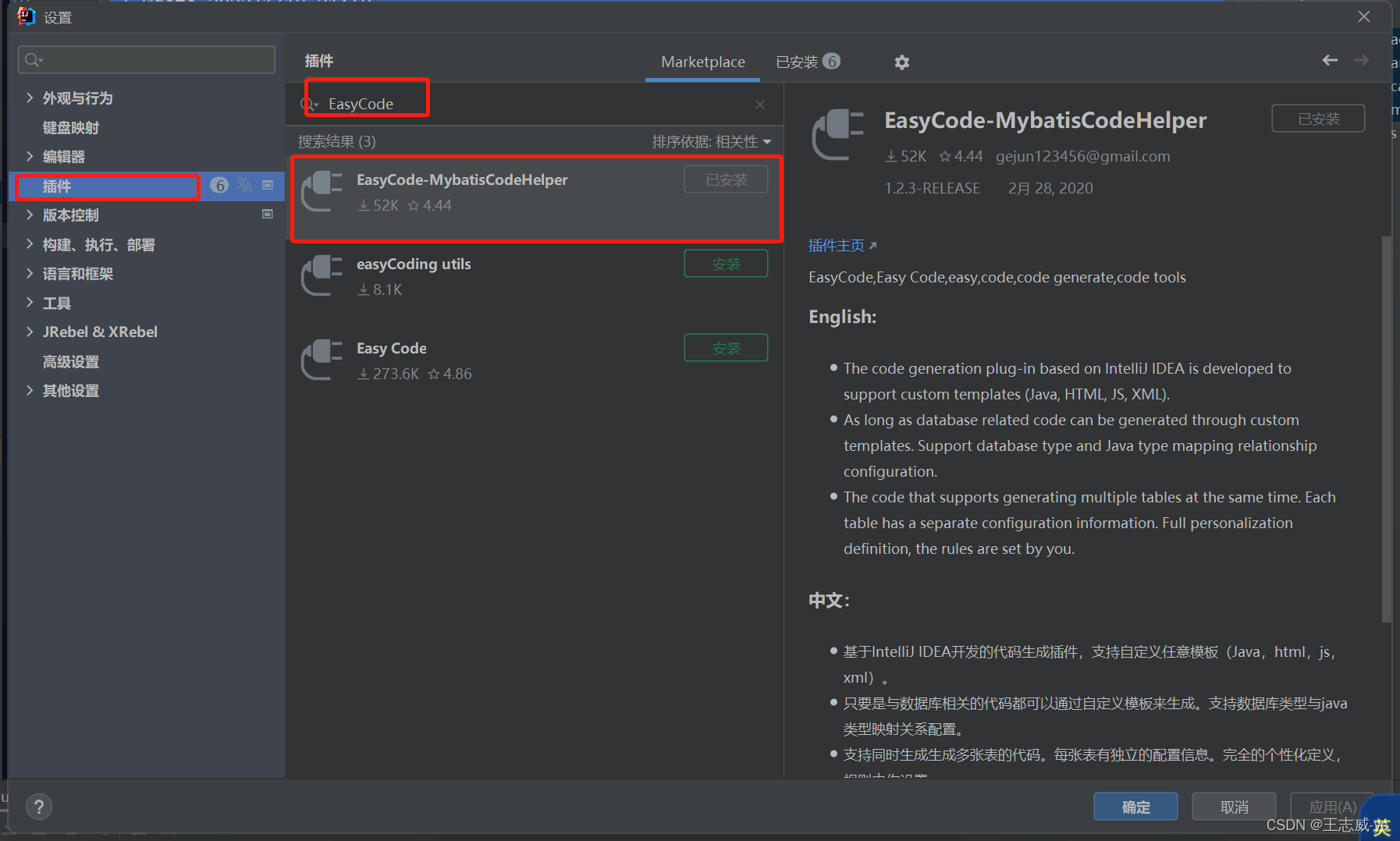 使用 EasyCode生成springboot+mybatis基础程序_easycode使用-CSDN博客