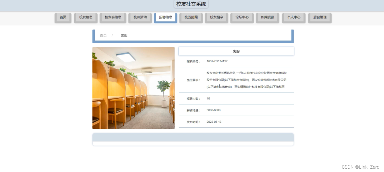 基于springbootvue的校友社交管理系统设计与实现毕设文档源码) Csdn博客