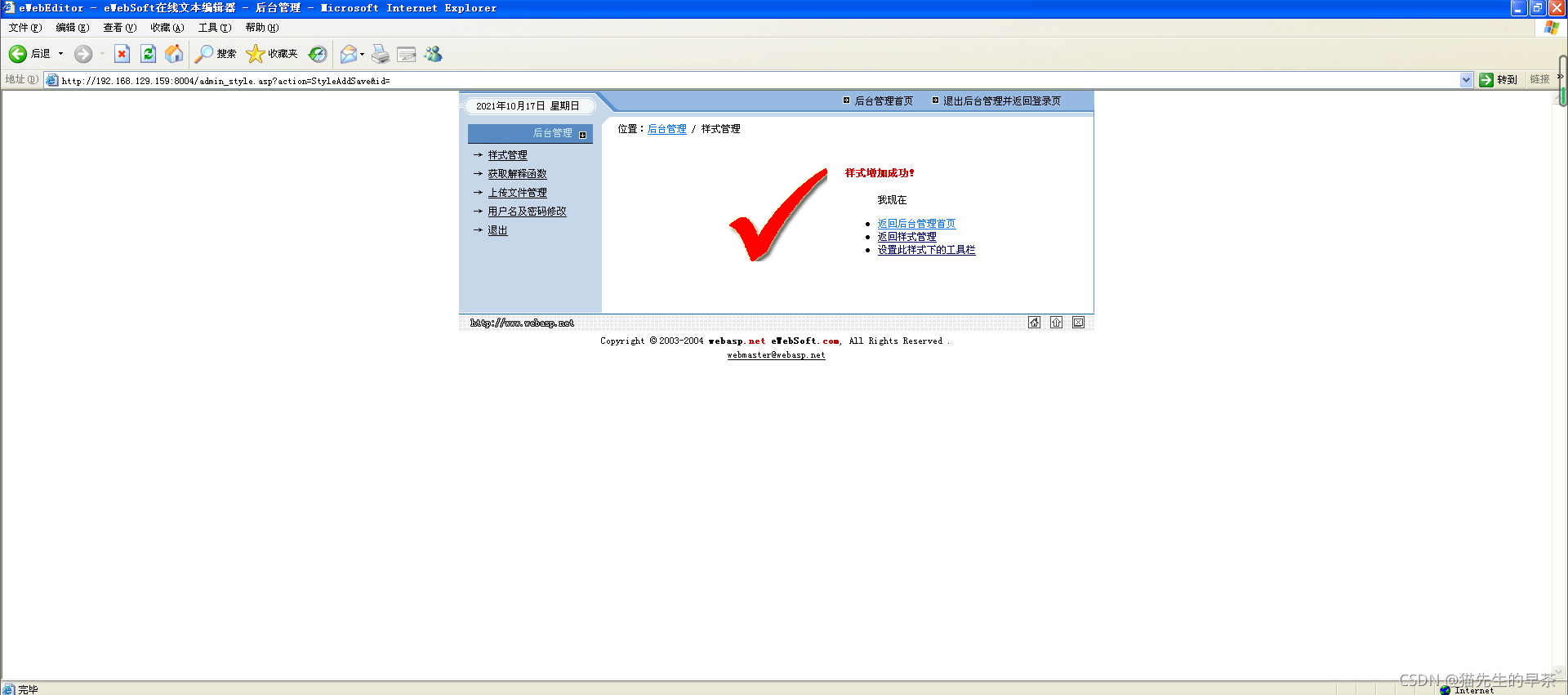 【安全】eWebeditor编辑器上传webshell_ewebeditor样式 webshell-CSDN博客
