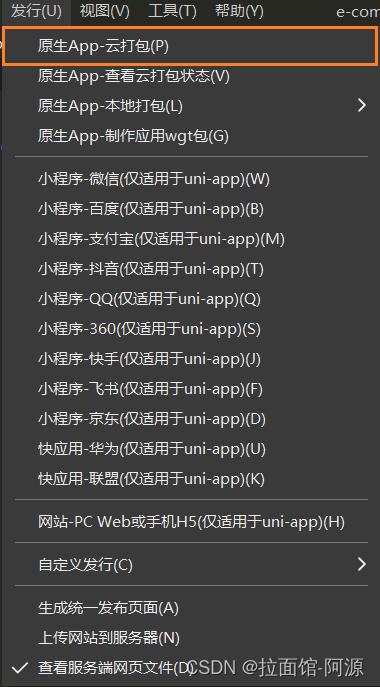 uniapp--apk打包流程(超详细)_uniapp打包上架流程和方法-CSDN博客