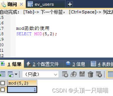 mysql数据库基础：常见的数值函数，ceil函数的使用，floor函数的使用，mod函数的使用(可以看作取余数)，rand函数的使用，round函数的使用，_mysql ceil函数-CSDN博客