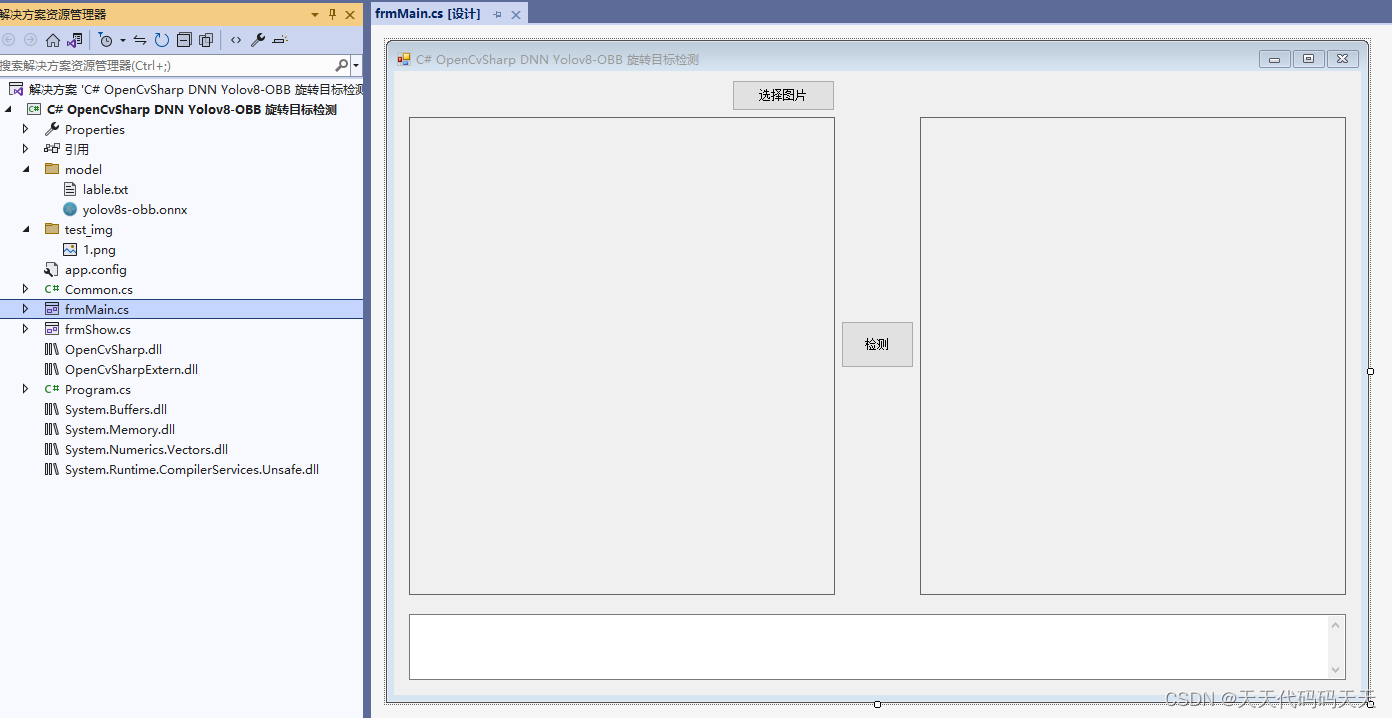 C# OpenCvSharp DNN Yolov8-OBB 旋转目标检测_onnx opencv 旋转目标检测-CSDN博客