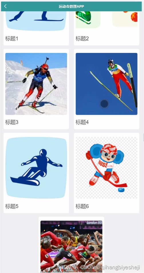 [附源码]计算机毕业设计Python+uniapp运动会管理APPpqk9y(程序+lw+APP+远程部署)-CSDN博客