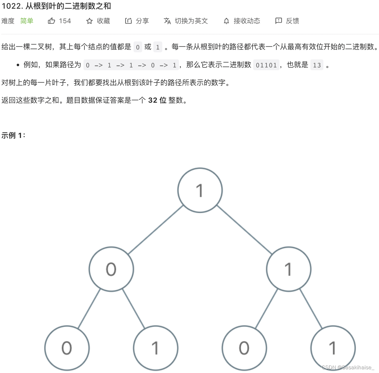 LeetCode 1022. 从根到叶的二进制数之和-CSDN博客