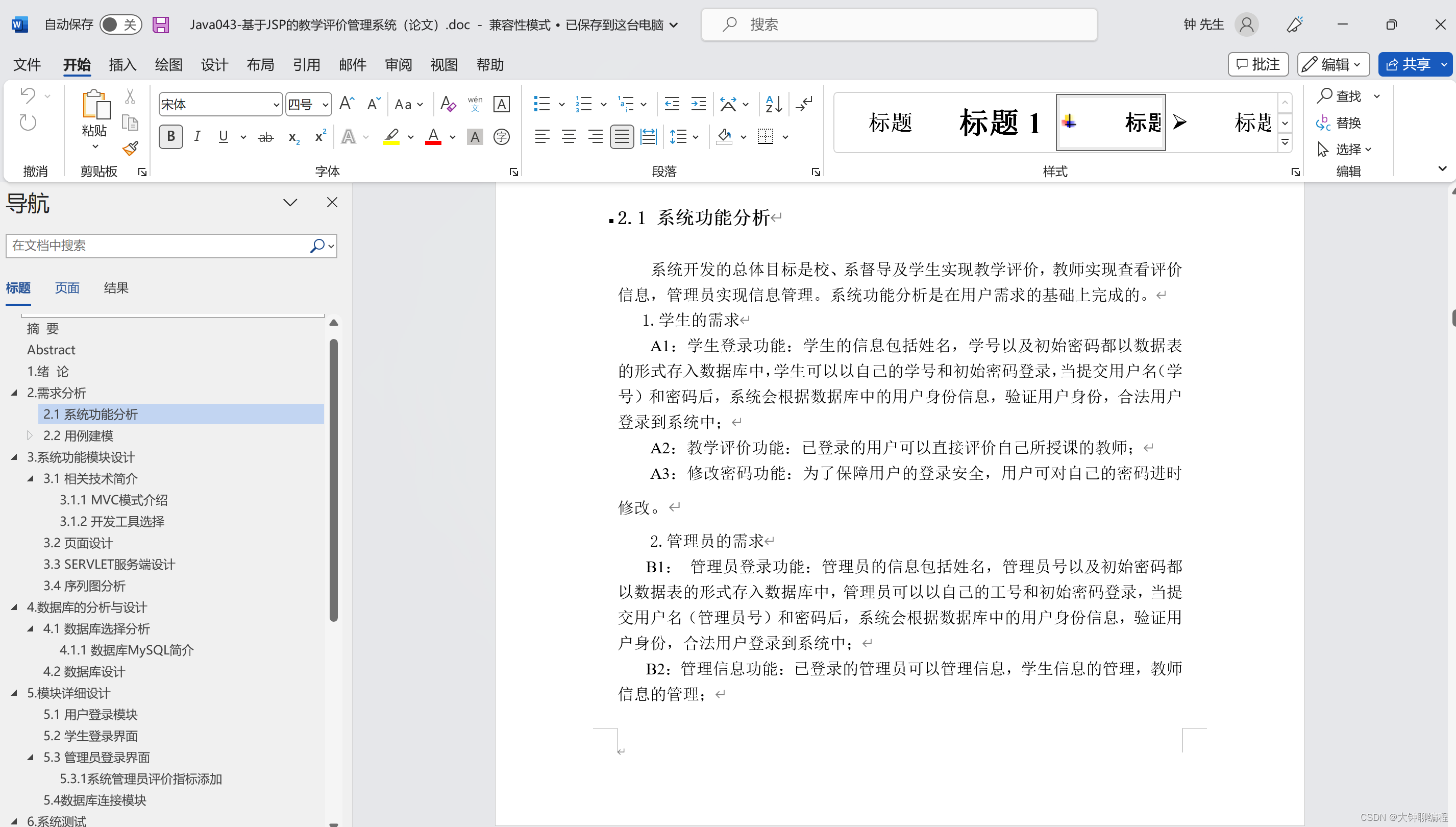 计算机毕业设计基于javaweb的教学评价管理系统基于javaweb的教学质量评价系统的毕业设计中期总结报告 Csdn博客