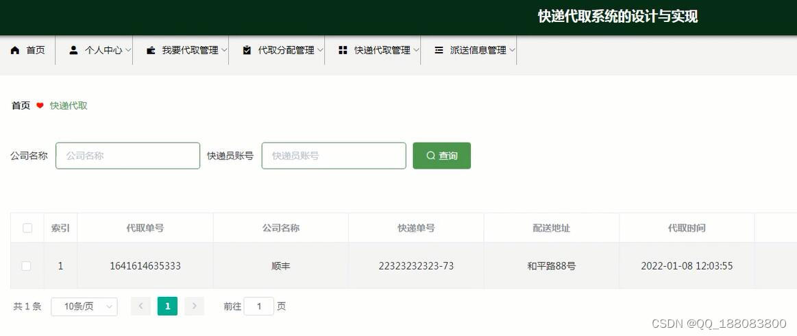 Vuespringboot社区校园寄件快递代取系统java基于ssm、springbootvue的校园快递代取系统的设计与实现基于卷积