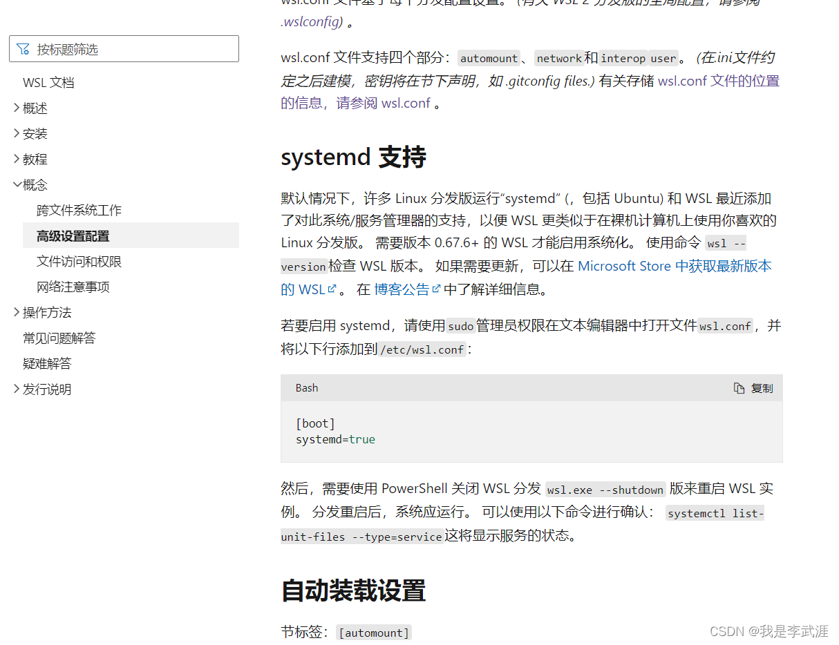 WSL2使用systemctl解决方案,只需要修改配置文件_wsl2 systemctl-CSDN博客