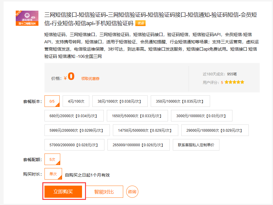 【阿里云】短信验证登录功能_阿里云短信登录-CSDN博客