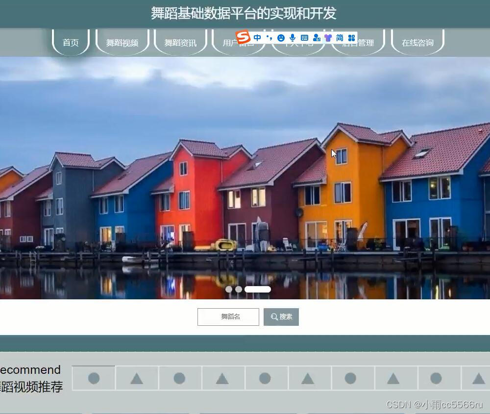 Vue Springboot舞蹈基础课程视频学习分享平台的实现和开发 舞蹈视频管理系统 Csdn博客