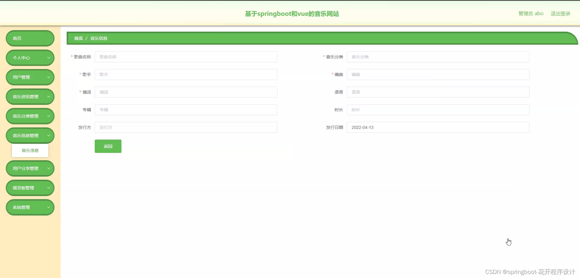 springboot/java/php/node/python基于springboot和vue的音乐网站【计算机毕设】-CSDN博客
