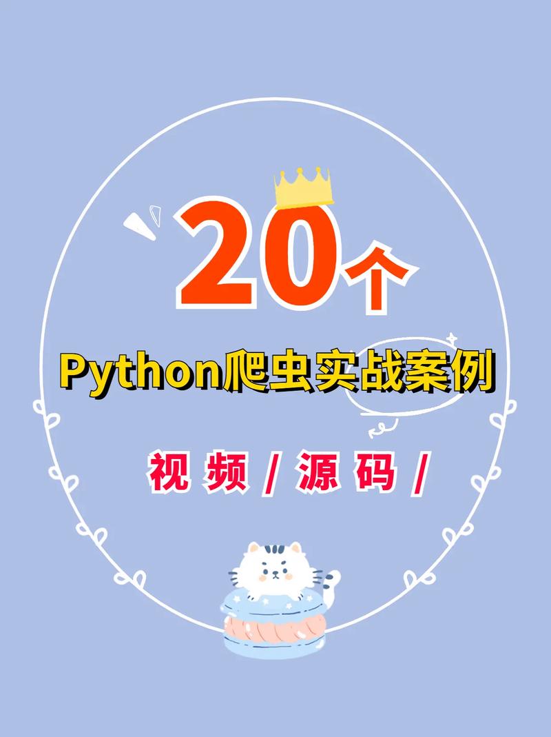Python简单案例分析python案例讲解视频 Csdn博客 9591