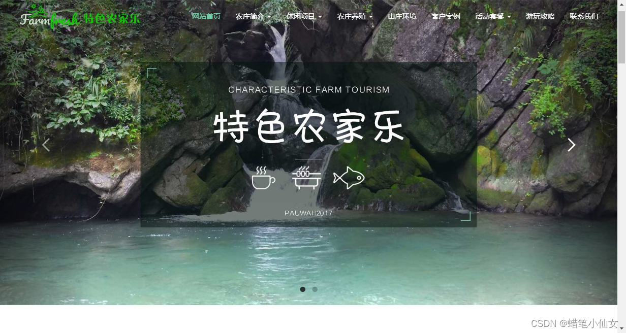 76. Web前端网页制作 自适应响应式特色农家乐农庄网页 大学生期末大作业 html+css+js-CSDN博客