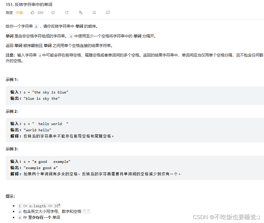 刷题记录08| 344.反转字符串 、541. 反转字符串II、剑指Offer 05.替换空格 、151.翻转字符串里的单词 、剑指Offer58-II.左旋转字符串-CSDN博客