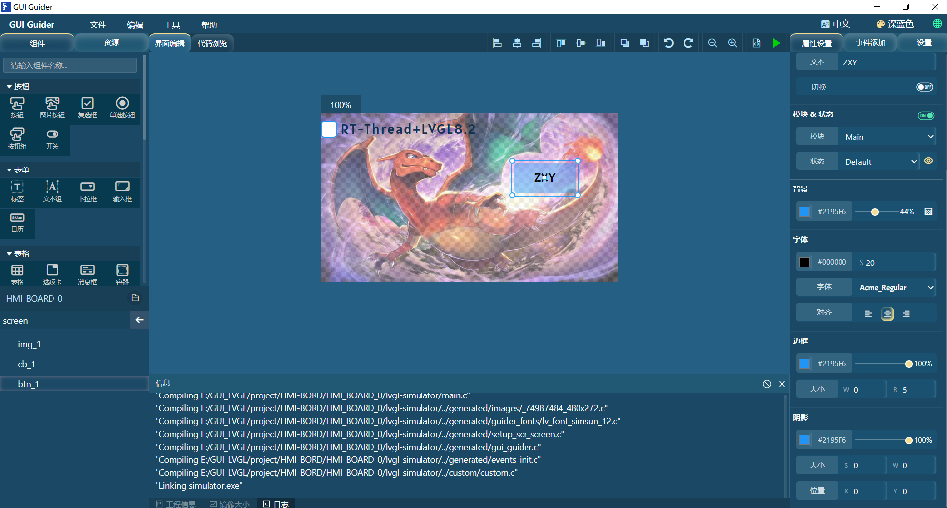 RT-Thread Studio上移植GUI-Guider-1.4开发LVGL8.2_rtos gui开发-CSDN博客