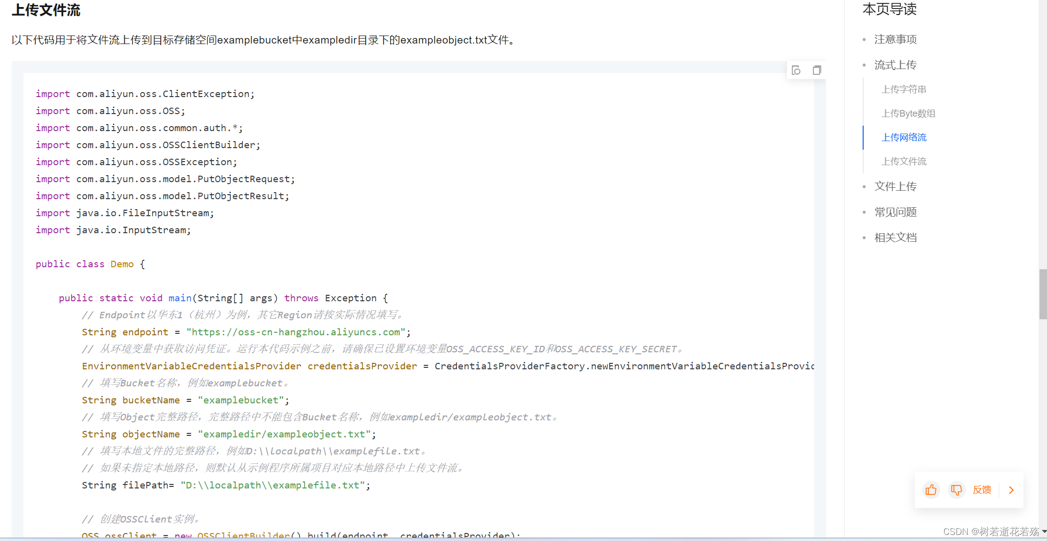 java中如何使用，阿里云OSS对象存储服务_java oss-CSDN博客