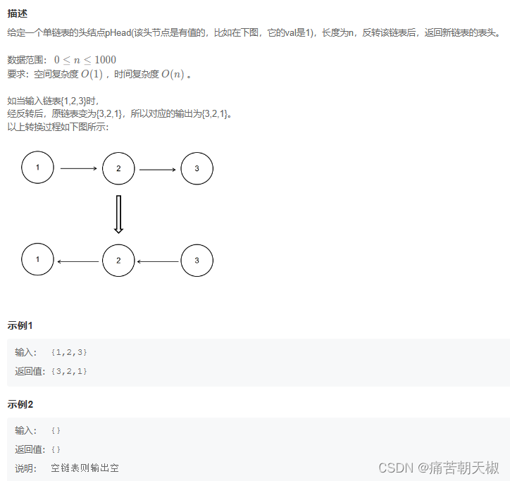 【剑指offer】JZ24-反转链表-Python解法_剑指 offer 24. 反转链表-CSDN博客