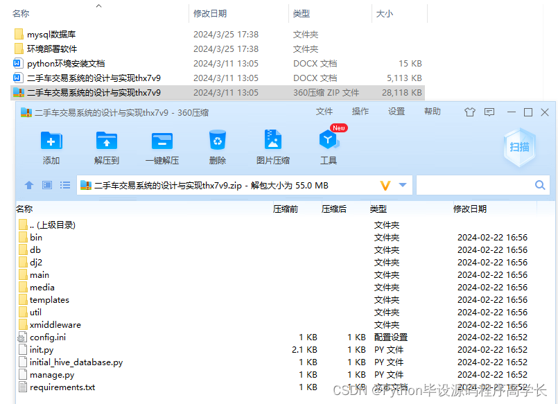 Python计算机毕设【附源码】二手车交易系统的设计与实现(djangomysql论文) Csdn博客