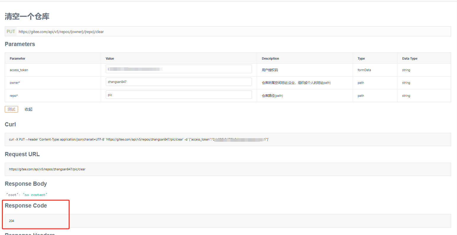 在Python中调用Gitee API实现对仓库的管理-CSDN博客