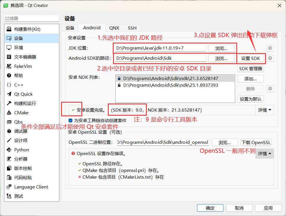 记录：Qt Creator 10配置安卓开发环境_qt creator环境配置-CSDN博客