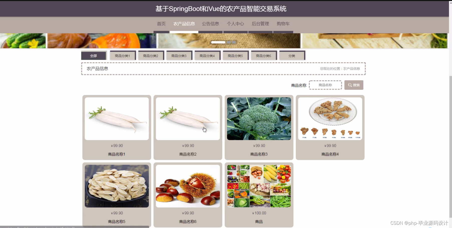 springboot/java/php/node/python基于SpringBoot和Vue的农产品智能交易系统【计算机毕设】-CSDN博客